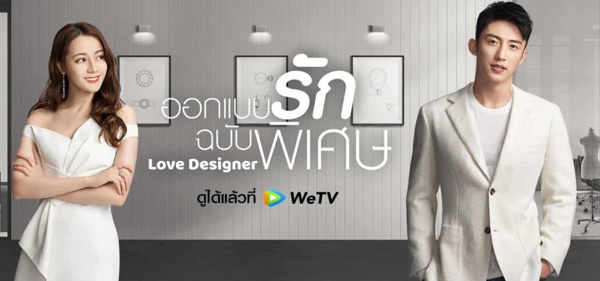 Love Designer Season 1 - watch episodes streaming online