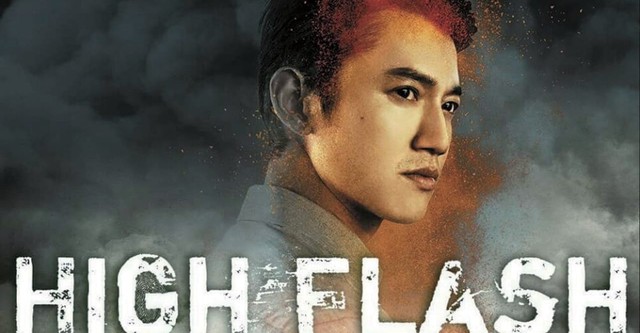 High Flash 映画 動画配信 ネット 視聴