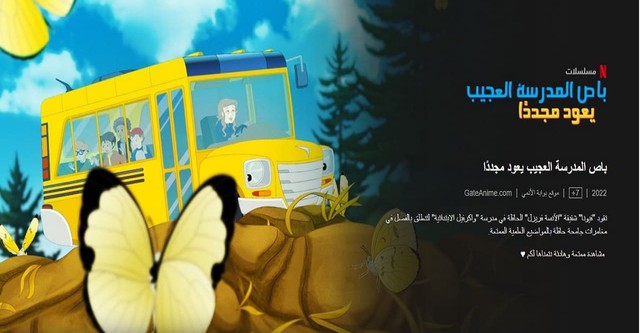 The Magic School Bus Rides Again Season 1 - streaming online