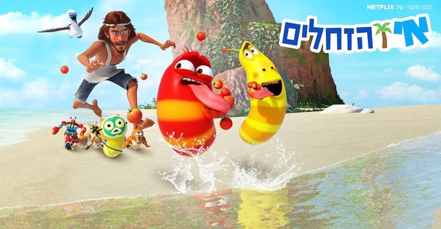 Top 114+ Larva cartoon dikhao - Tariquerahman.net