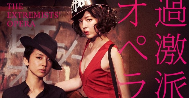 The Extremists' Opera streaming: where to watch online?