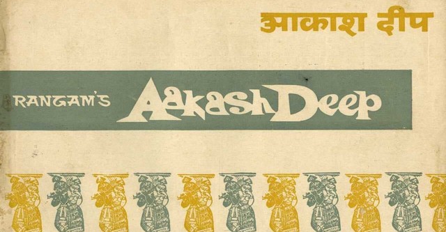 Akashdeep streaming: where to watch movie online?