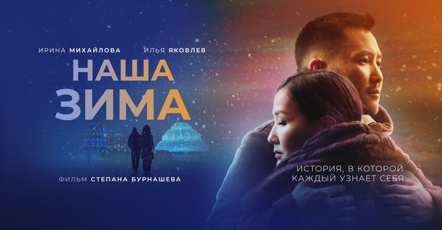 Our Winter streaming: where to watch movie online?