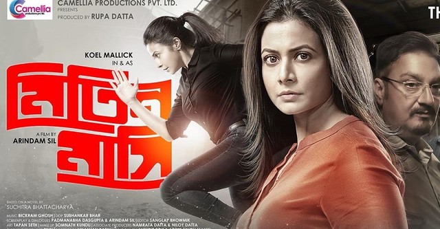 Mitin Mashi streaming: where to watch movie online?