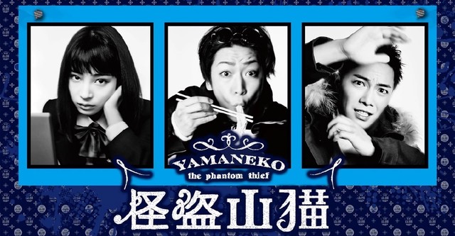 The Phantom Thief YAMANEKO - streaming online