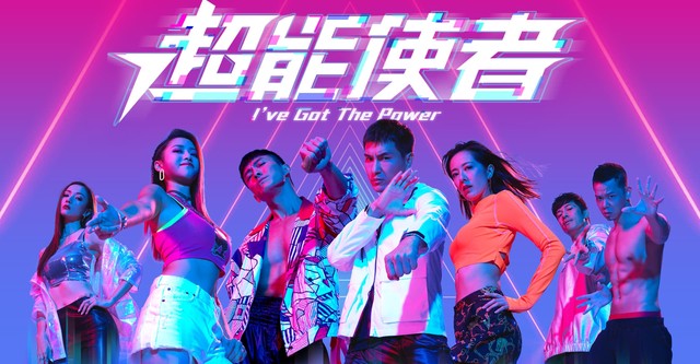 I've Got The Power - streaming tv show online