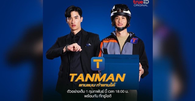 Tanman Season 1 - watch full episodes streaming online