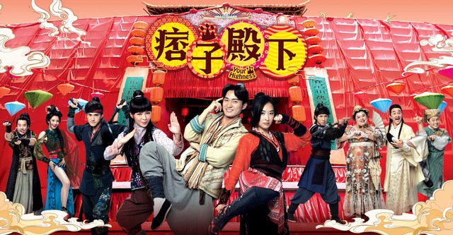 Your Highness - streaming tv show online