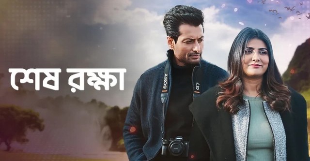 Shesh Rokkha - movie: where to watch stream online