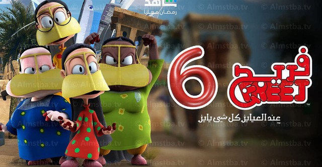 Freej Season 6 - watch full episodes streaming online