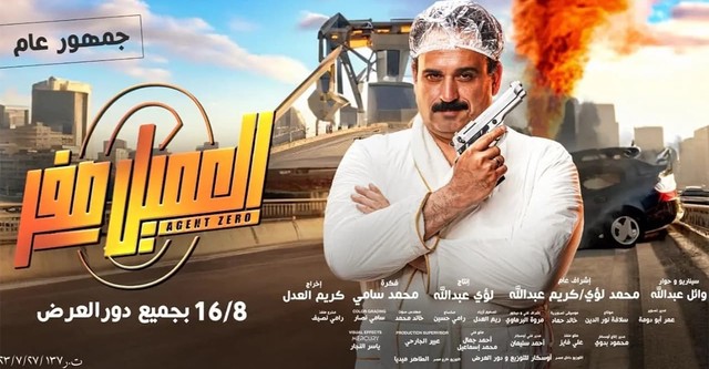 ‫العميل صفر - فيلم: أين يمكن مشاهدته بالبث أونلاين
