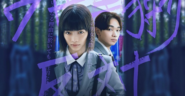 Renai Battle Royale - guarda la serie in streaming