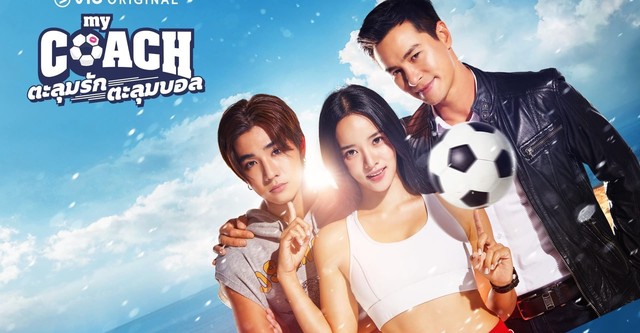 My Coach - watch tv show streaming online