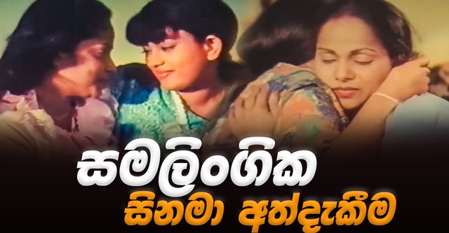 Mamath Gahaniyak streaming: where to watch online?