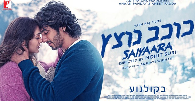 Saiyaara - movie: where to watch streaming online