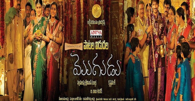 Mogudu Telugu Movie