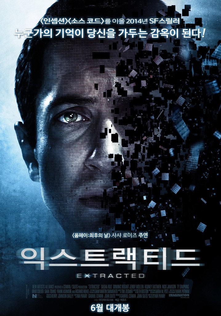 익스트랙티드 영화 스트리밍으로 볼 수 있는 곳
