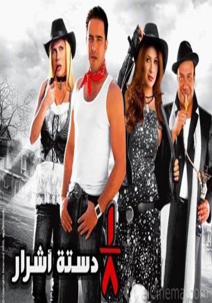 ‫Tom'n Dastet Ashrar - فيلم: شاهدوا بالبث أونلاين