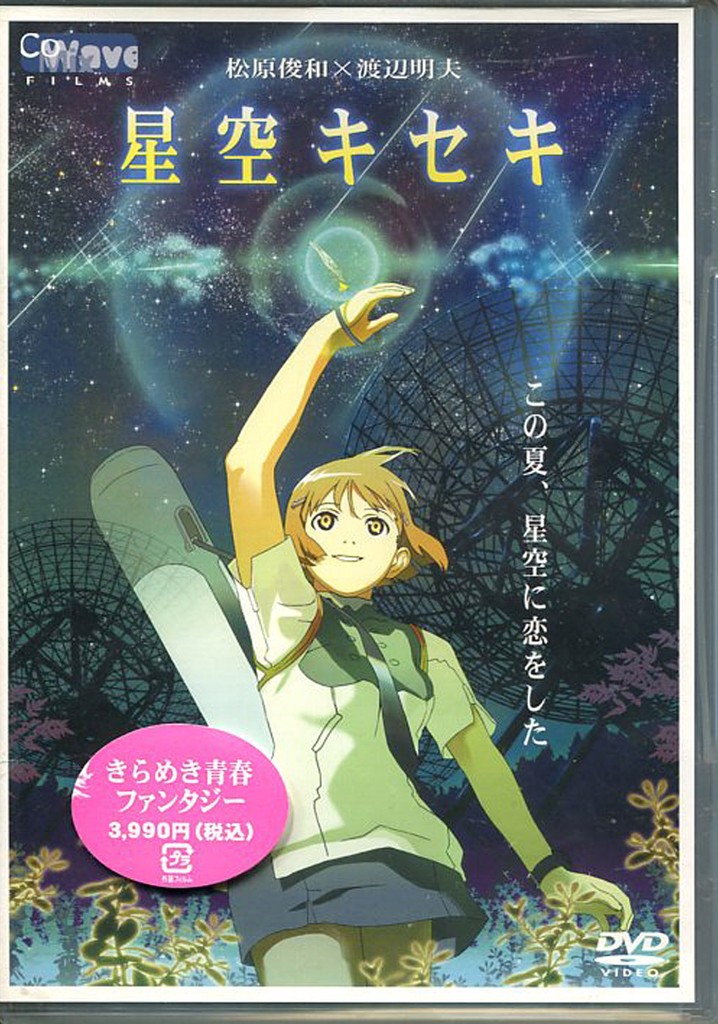 Hoshizora Kiseki streaming: where to watch online?