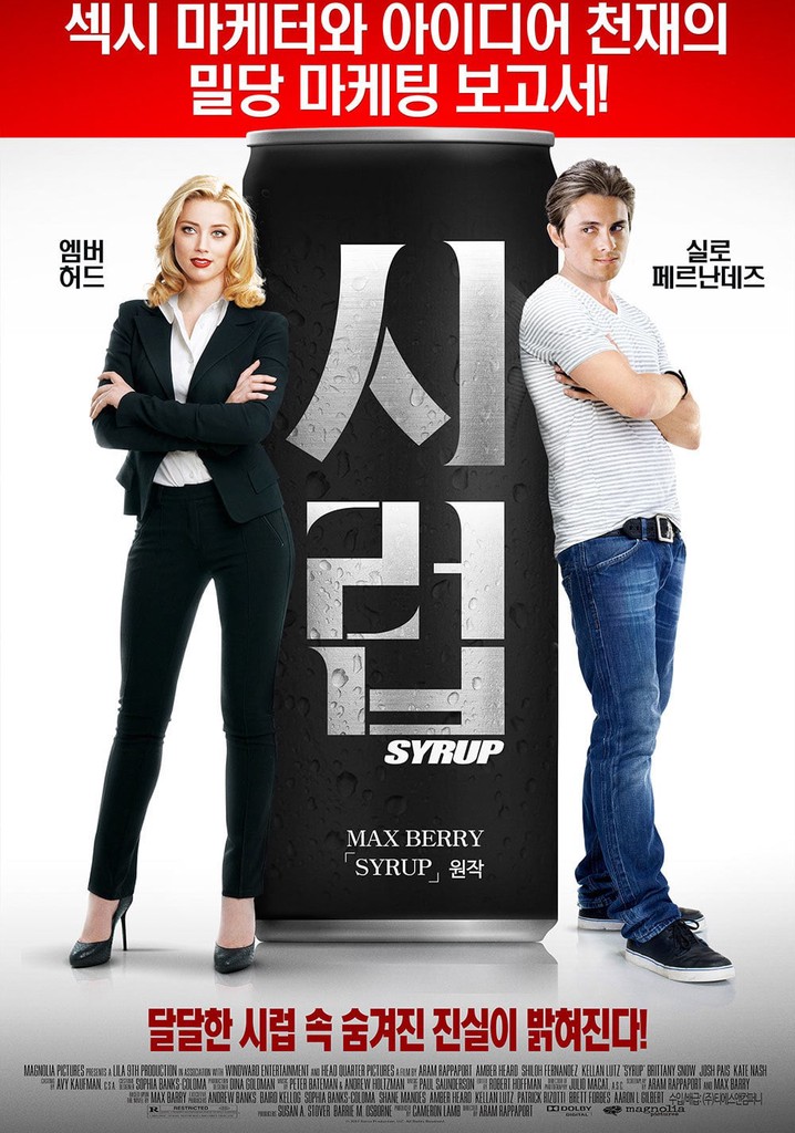 시럽 영화 스트리밍으로 볼 수 있는 곳