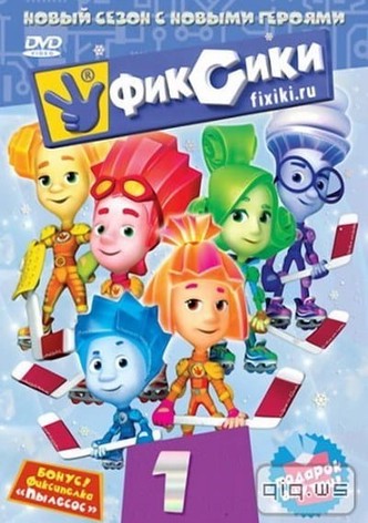 The Fixies Season 4 - watch full episodes streaming online