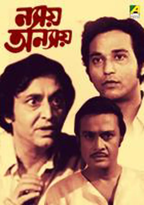 Nyay Anyay streaming: where to watch movie online?