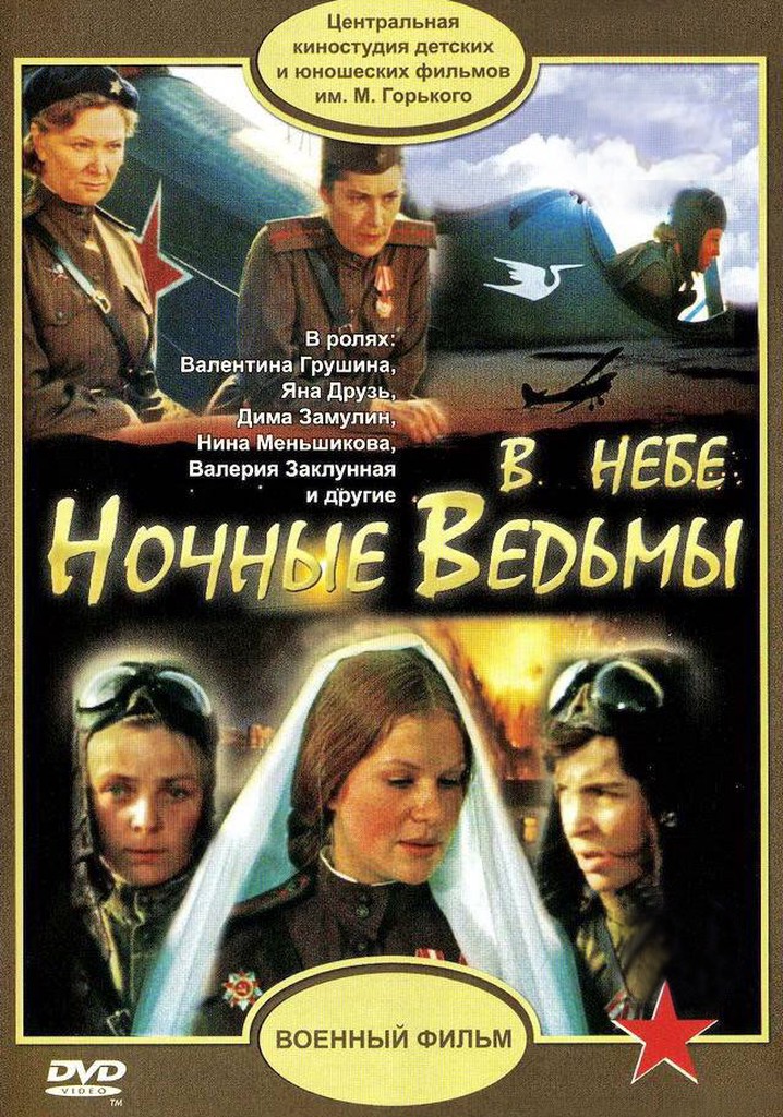 Night Witches - movie: watch streaming online