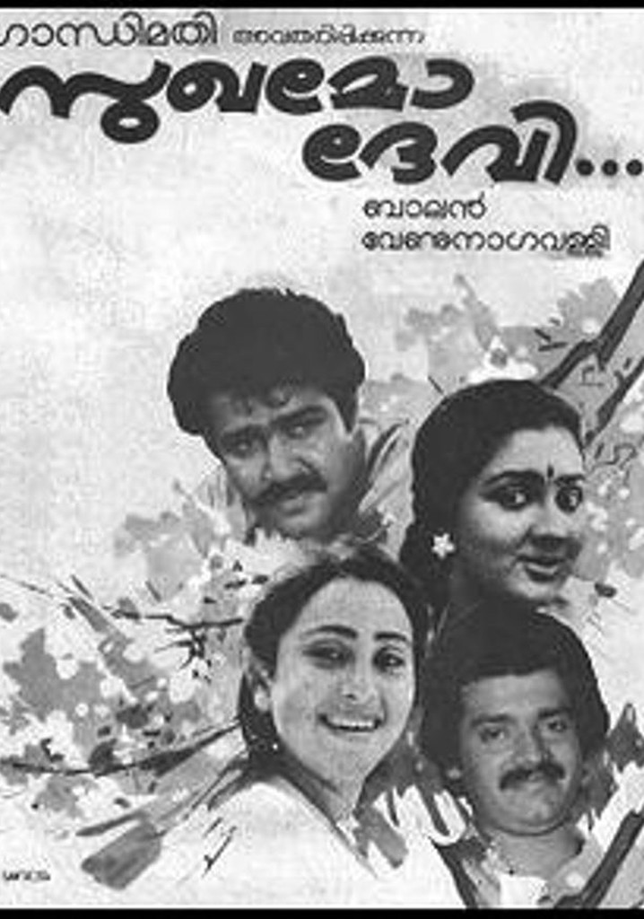 Sukhamo Devi streaming: where to watch movie online?