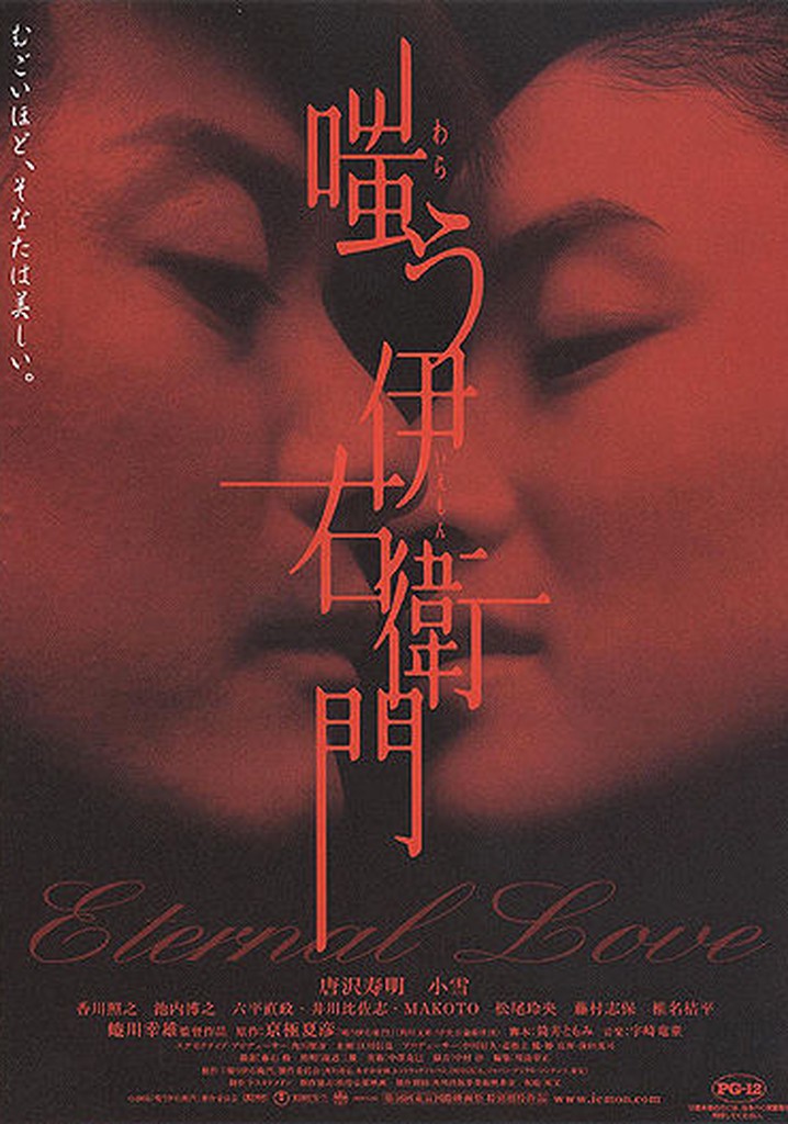 Warau Iemon streaming: where to watch movie online?