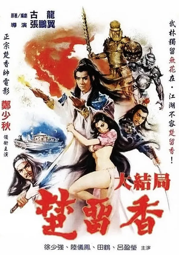 The Legend of Chu Liu Hsiang - película: Ver online The Legend of Chu Liu Hsiang - película: Ver online