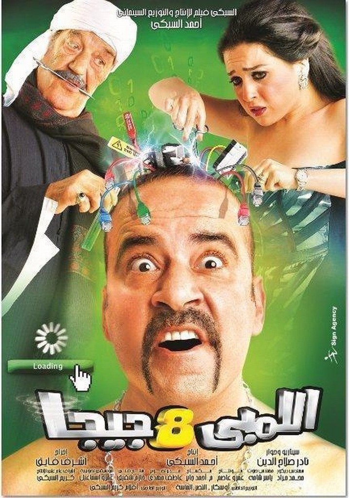 Ellembi 8 Gega streaming: where to watch online?