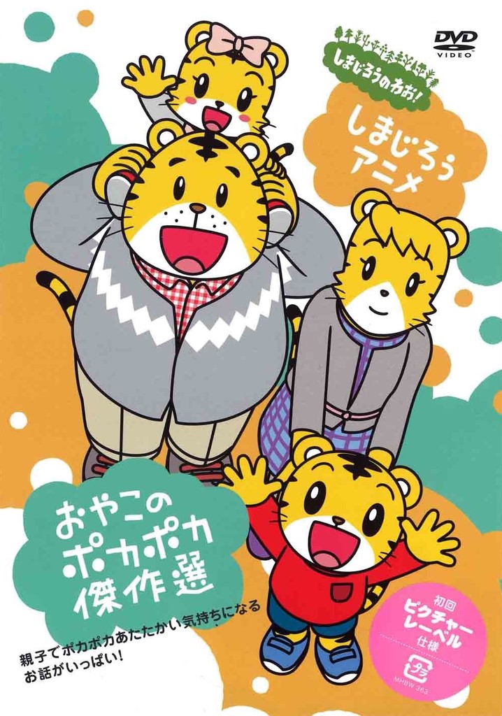 Shimajiro Season 24 - watch full episodes streaming online