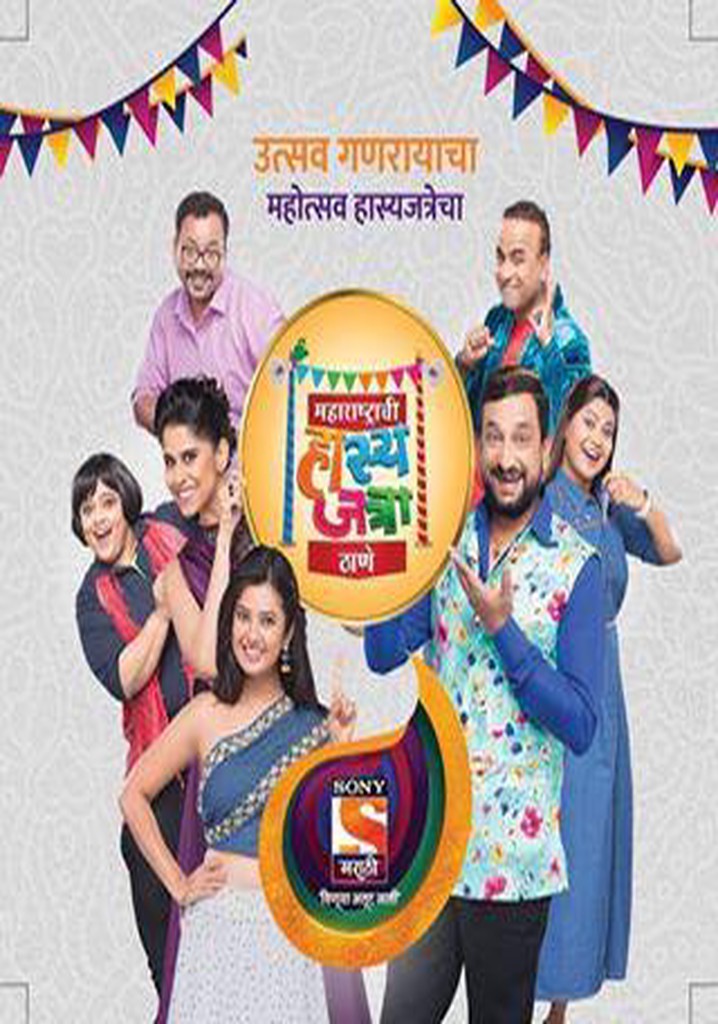 Maharashtrachi Hasya Jatra Season 1 - episodes streaming online