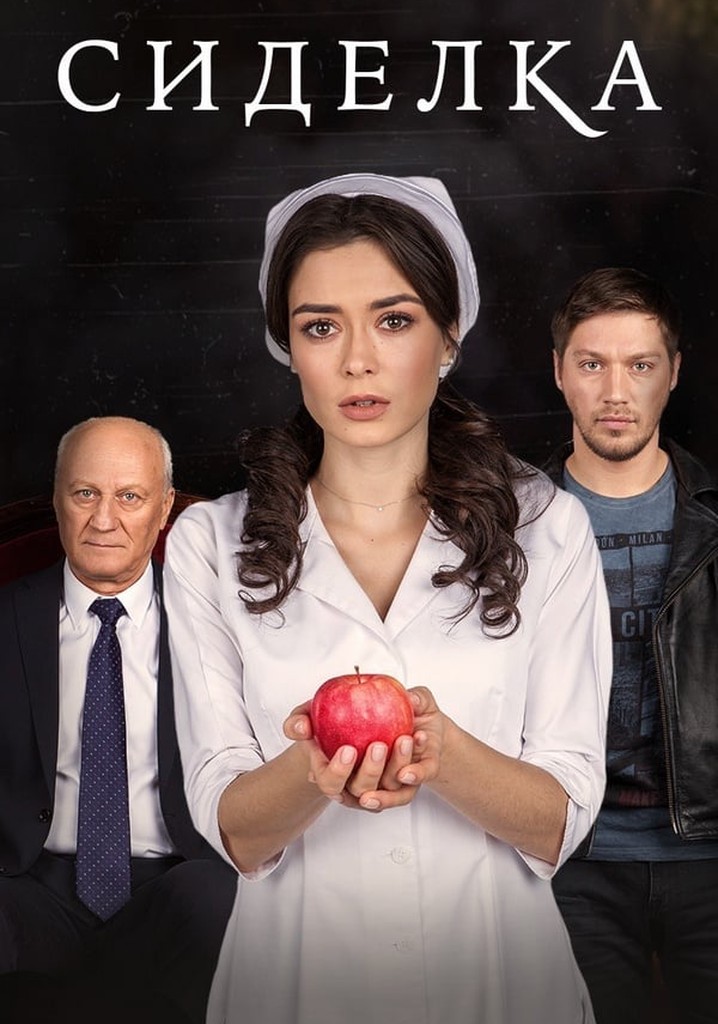 Cиделка - смотреть сериал онлайн
