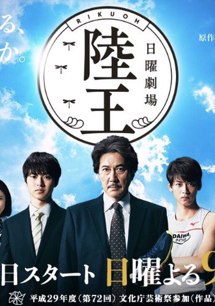 Rikuoh - watch tv show streaming online