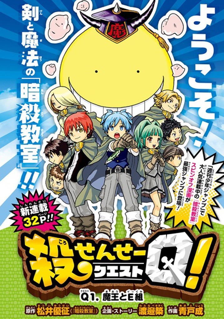 Koro Sensei Quest! - streaming tv show online