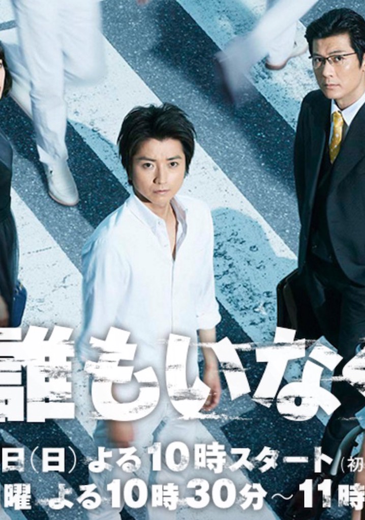 Lost ID - watch tv show streaming online