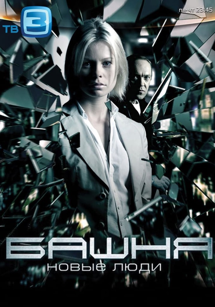 The Tower Season 2 - watch full episodes streaming online