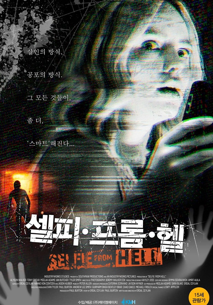 셀피 프롬 헬 영화 스트리밍으로 볼 수 있는 곳