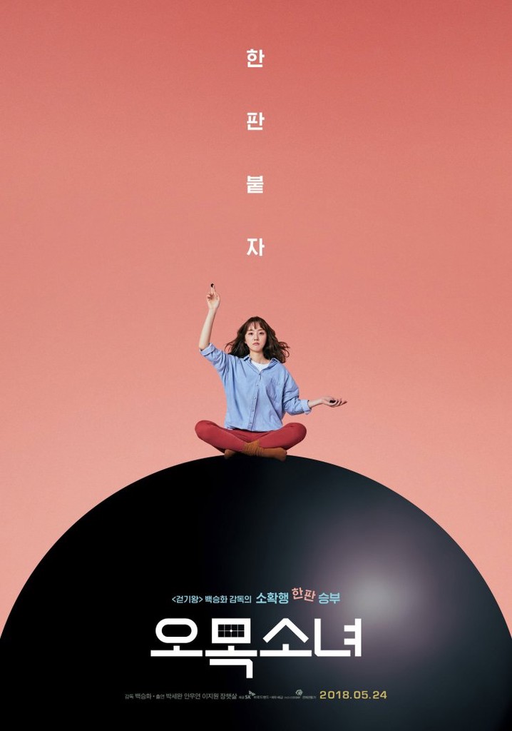 Omok Girl streaming: where to watch movie online?