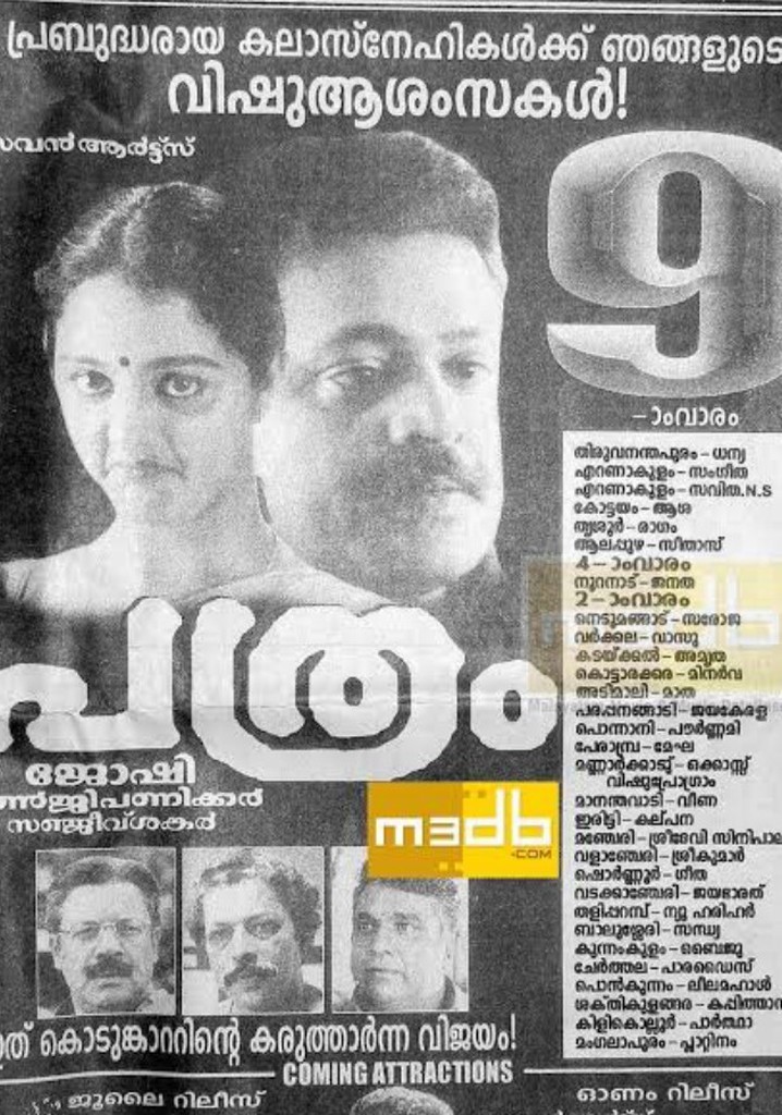 Pathram streaming: where to watch movie online?