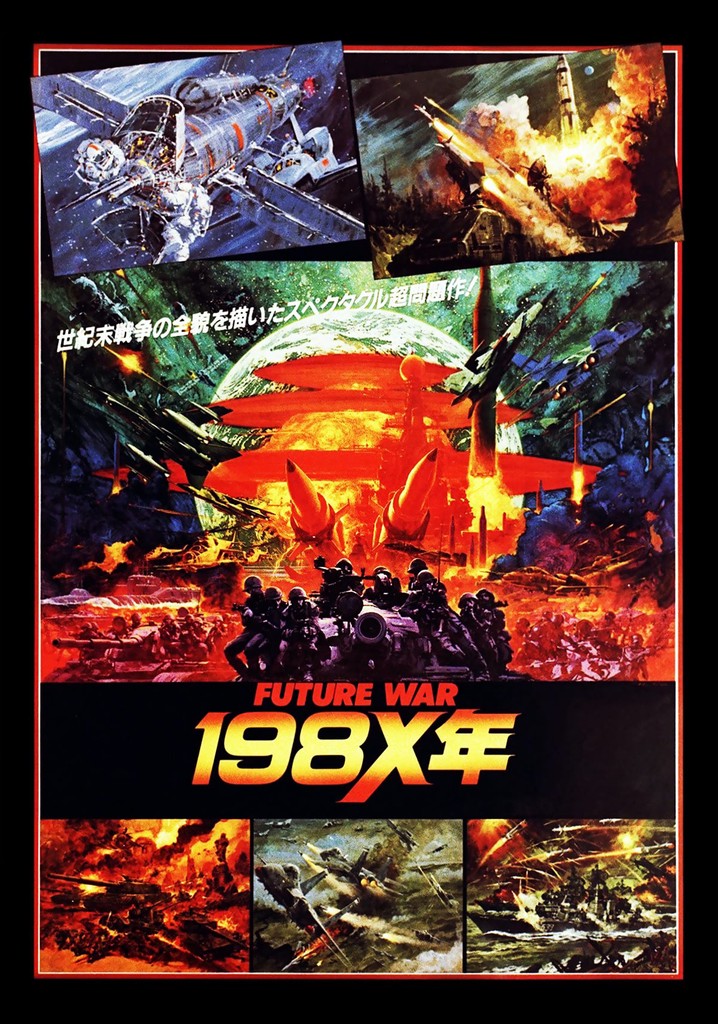 FUTURE WAR 198X年 映画 動画配信