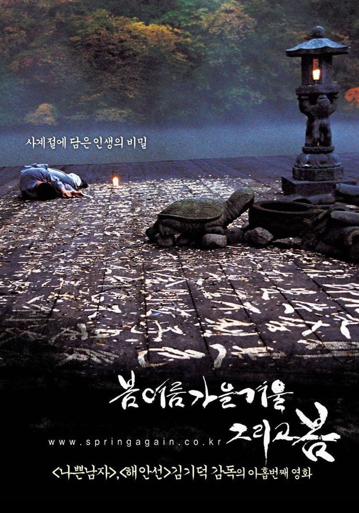 봄 여름 가을 겨울 그리고 봄 영화 스트리밍