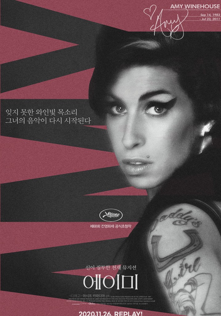 에이미 영화 스트리밍으로 볼 수 있는 곳