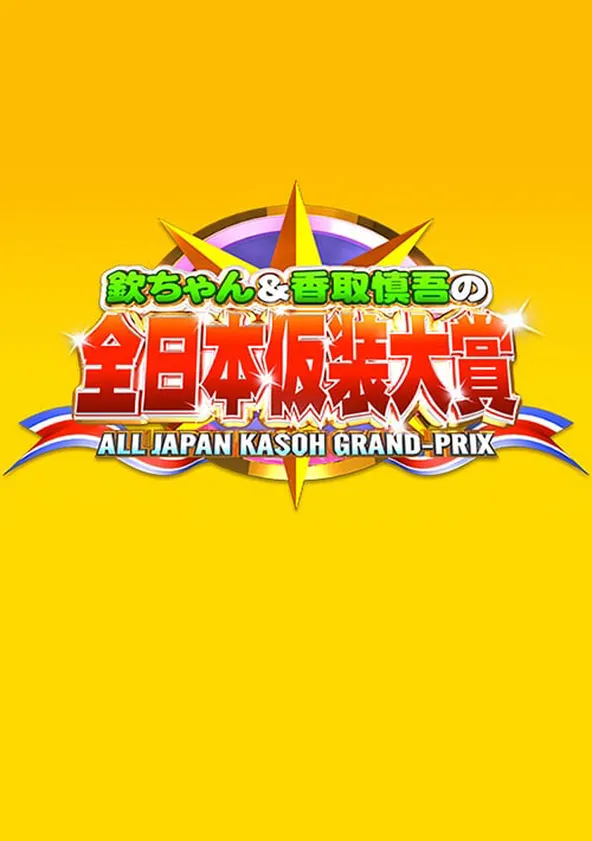 Kasou Taishou - streaming tv show online