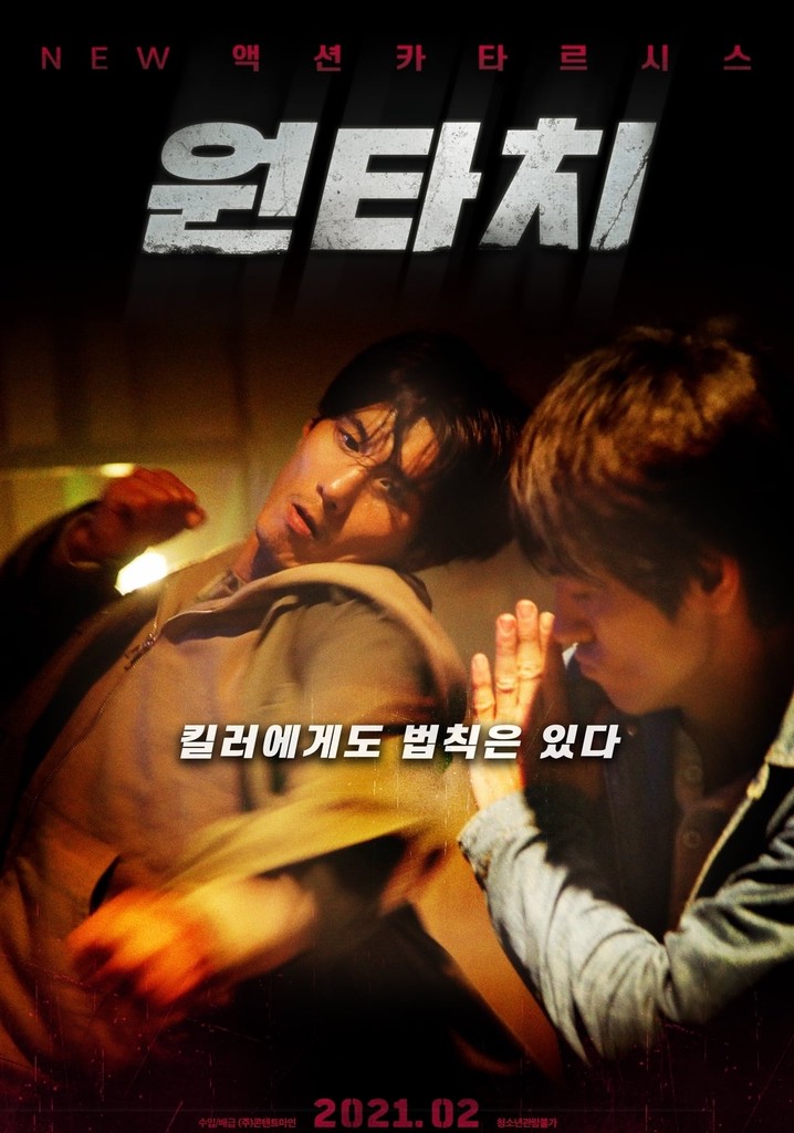 원타치 (HYDRA, 2019) 영화 정보