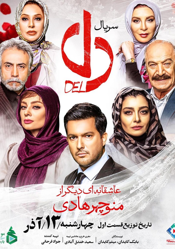 The Heart - watch tv show streaming online