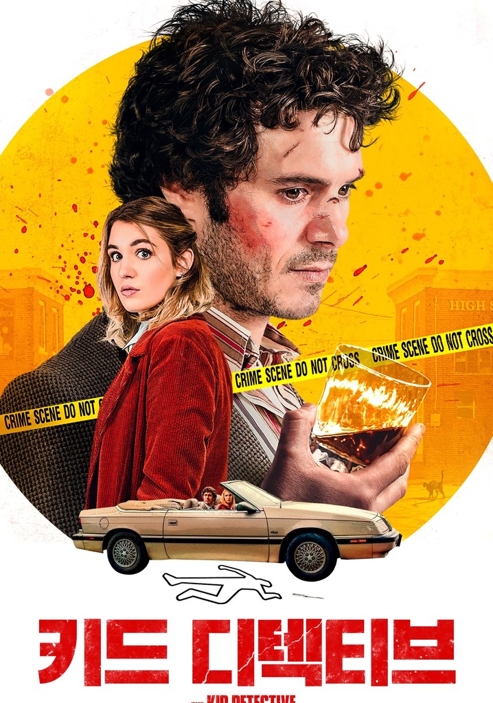 키드 디텍티브 영화 스트리밍으로 볼 수 있는 곳