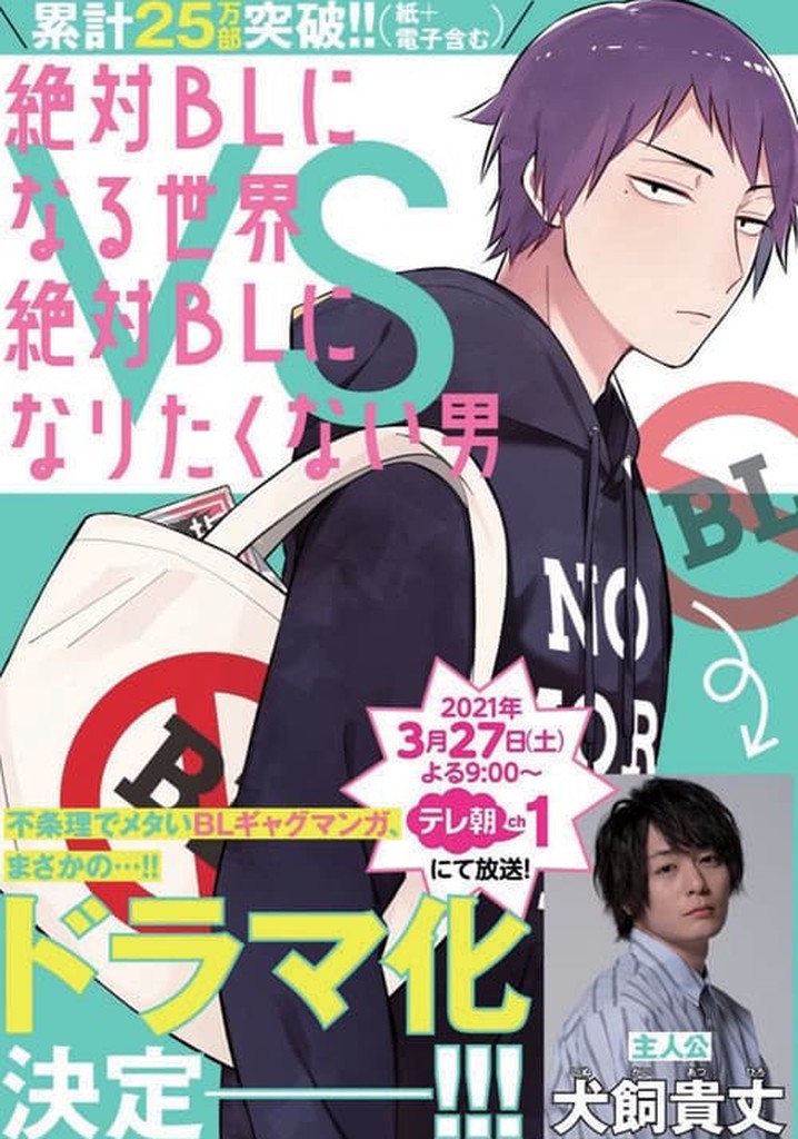 A Man Who Defies the World of BL Season 1 - streaming online