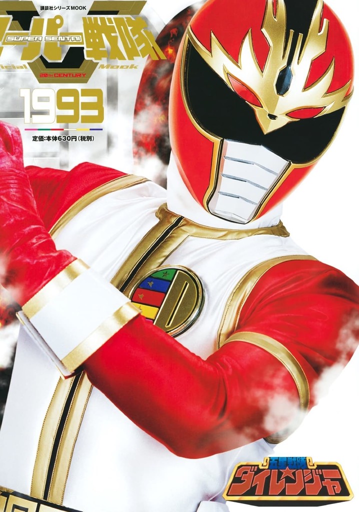 Gosei Sentai Dairanger Season 1 - episodes streaming online
